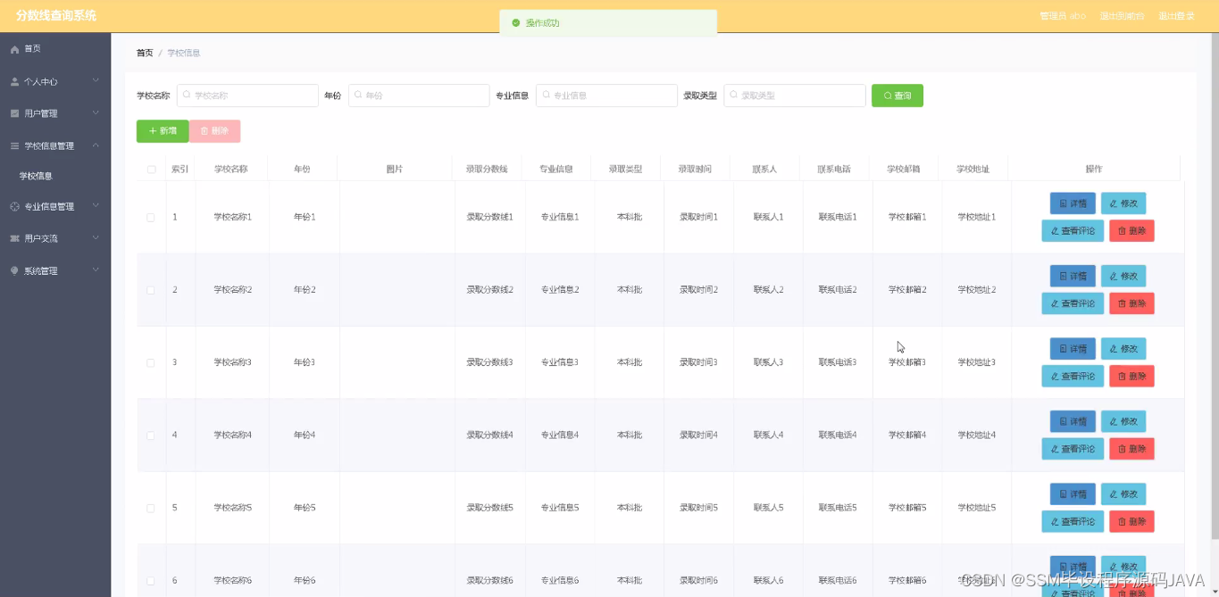 计算机毕设ssm分数线查询系统y341h（开题 源码） Csdn博客