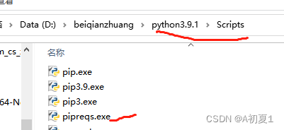 浅谈pipreqs组件(自动生成需要导入的模块信息)_pipreqs.exe-CSDN博客