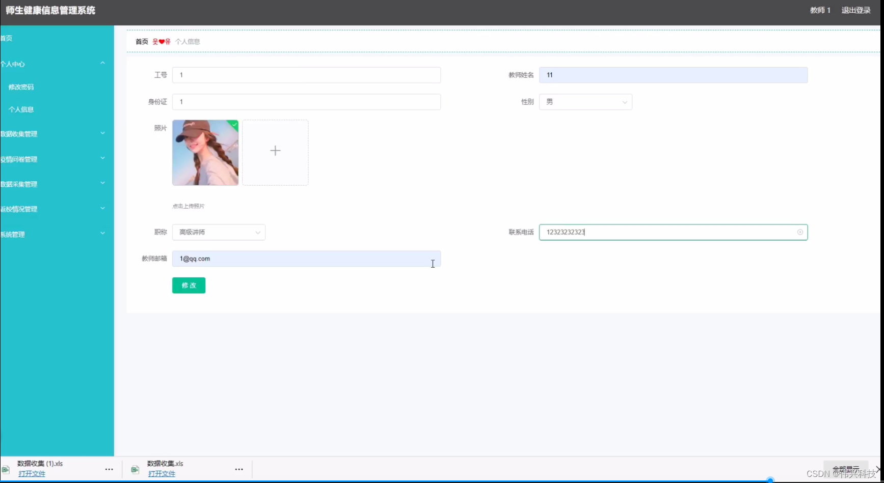 Java毕设项目师生健康信息管理系统（javavuemybatismavenmysql）师生健康管理平台的开发 Csdn博客