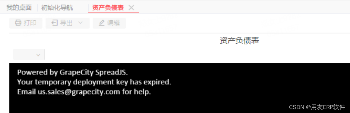 【T+】畅捷通T+软件，打开资产负债表提示“Powered by GrapeCity Spreadjs”-CSDN博客
