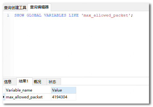 MySQL执行sql语句的最大长度限制_mysql sql长度限制-CSDN博客