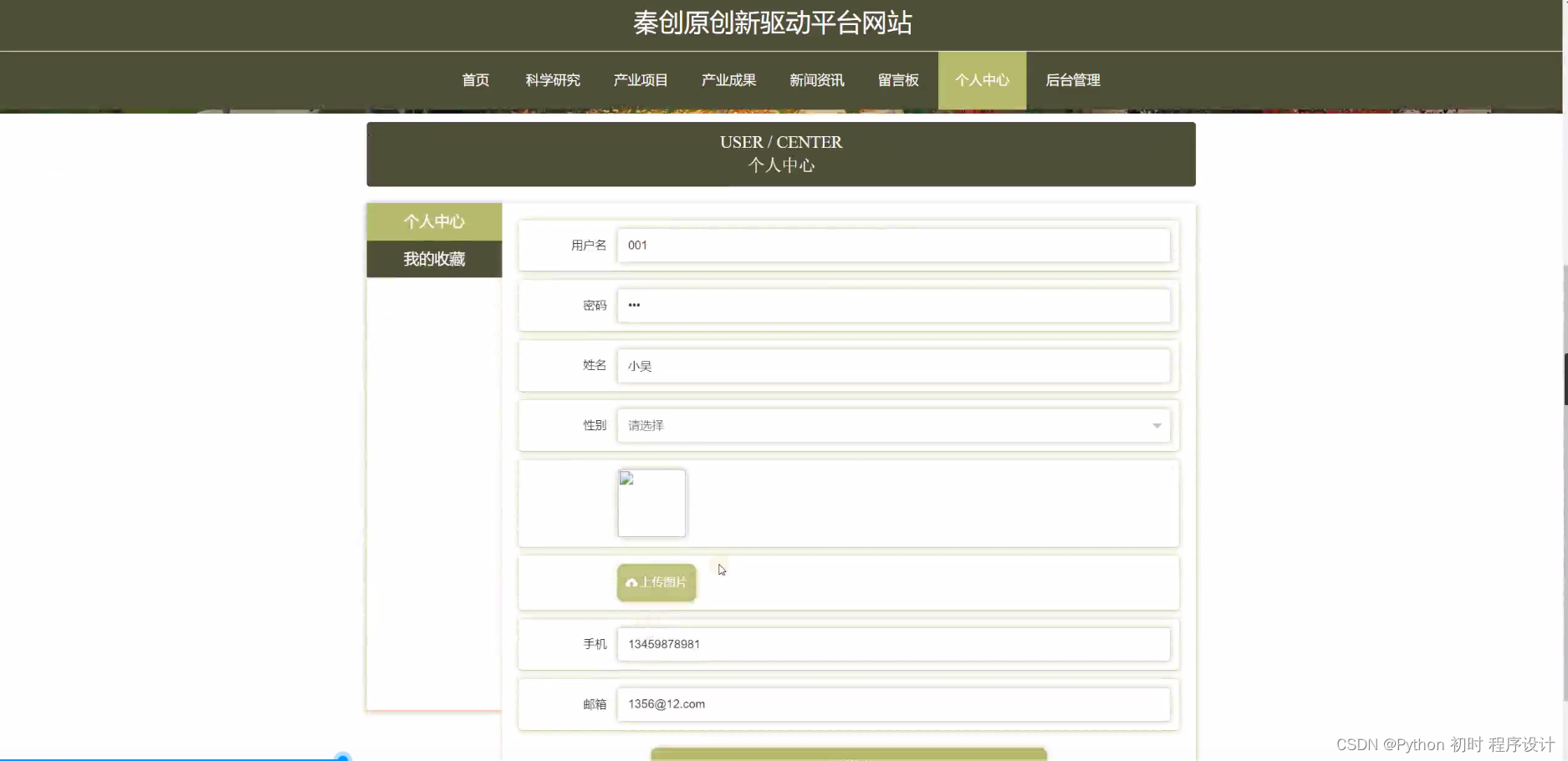 Springboot Java Php Node Python秦创原创新驱动平台网站【计算机毕设】 Csdn博客