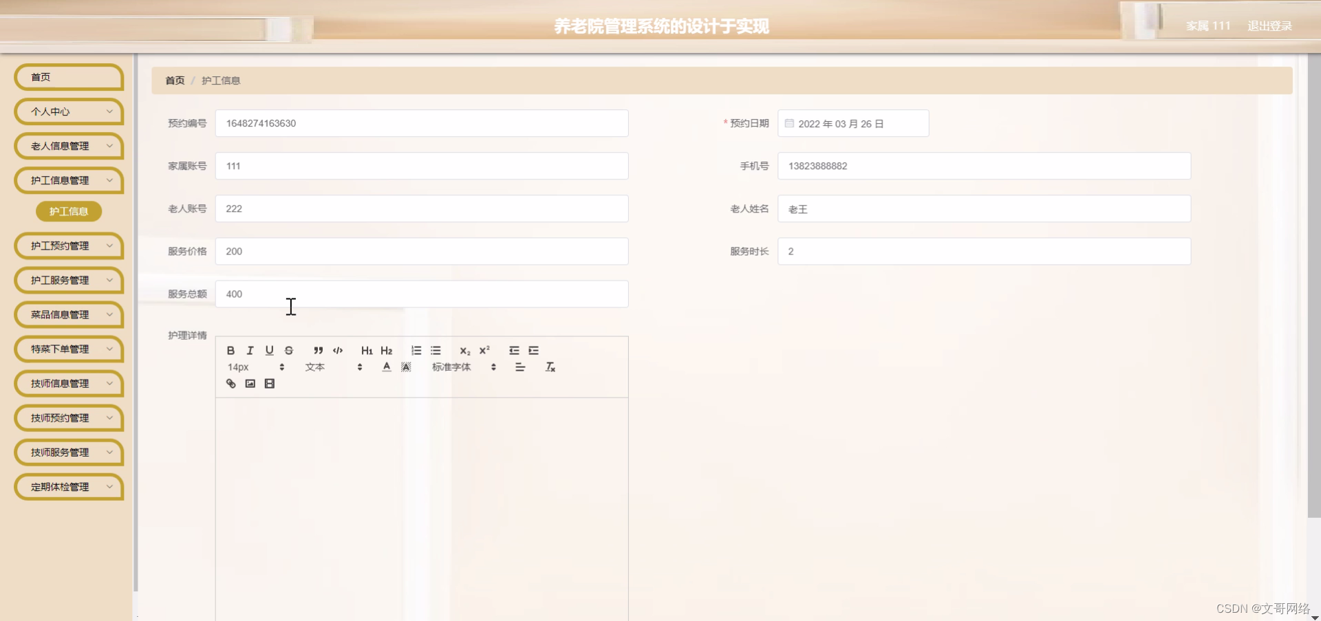 附源码 Javassm计算机毕业设计java养老院管理系统的设计于实现78fyn【源码、数据库、lw、部署】 Csdn博客