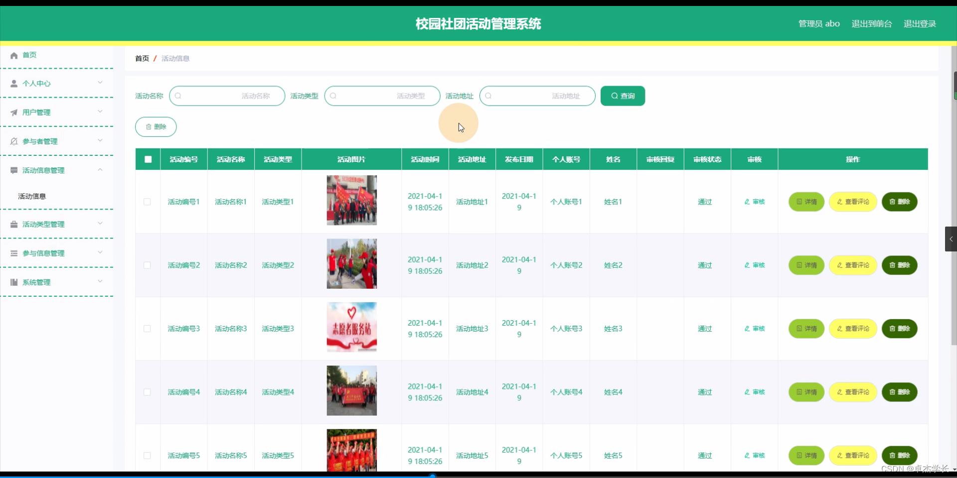 【附源码】计算机毕业设计java校园社团管理系统java社团信息后台管理系统web校园活动推广成员信息jsp源码数据库 Csdn博客