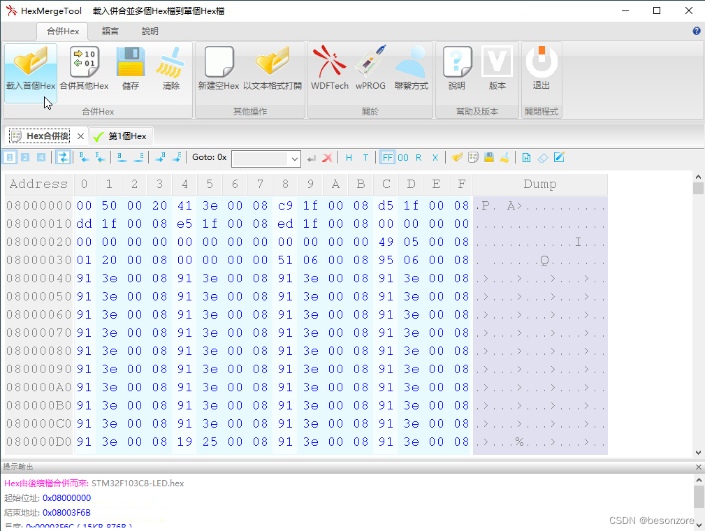 Gui版hex合并和hex转换工具 Hexmergetool 取代hex2bin命令行工具 Csdn博客 