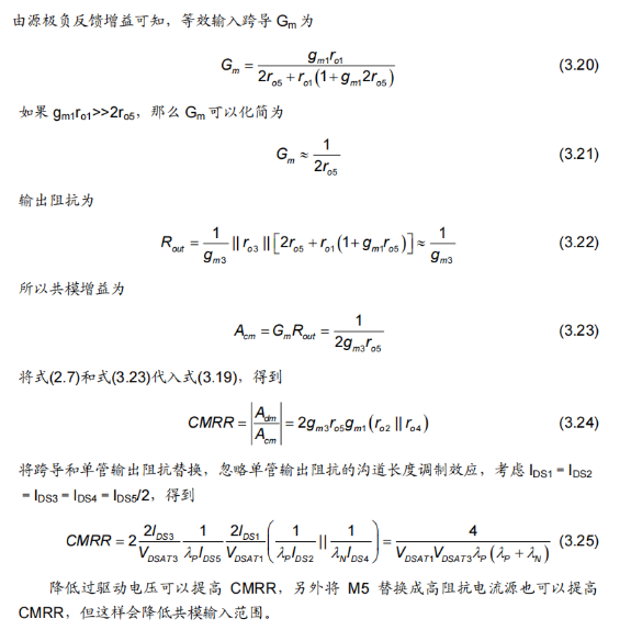 【总结】CMRR-共模抑制比的仿真_cmrr仿真-CSDN博客