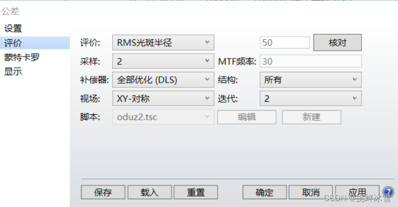 Zemax操作41--公差优化（二）_zemax折射率公差-CSDN博客