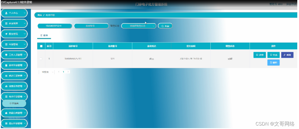 Springboot门诊电子处方管理系统3kqta 独有源码 如何选择高质量的计算机毕业设计电子处方系统 Csdn博客