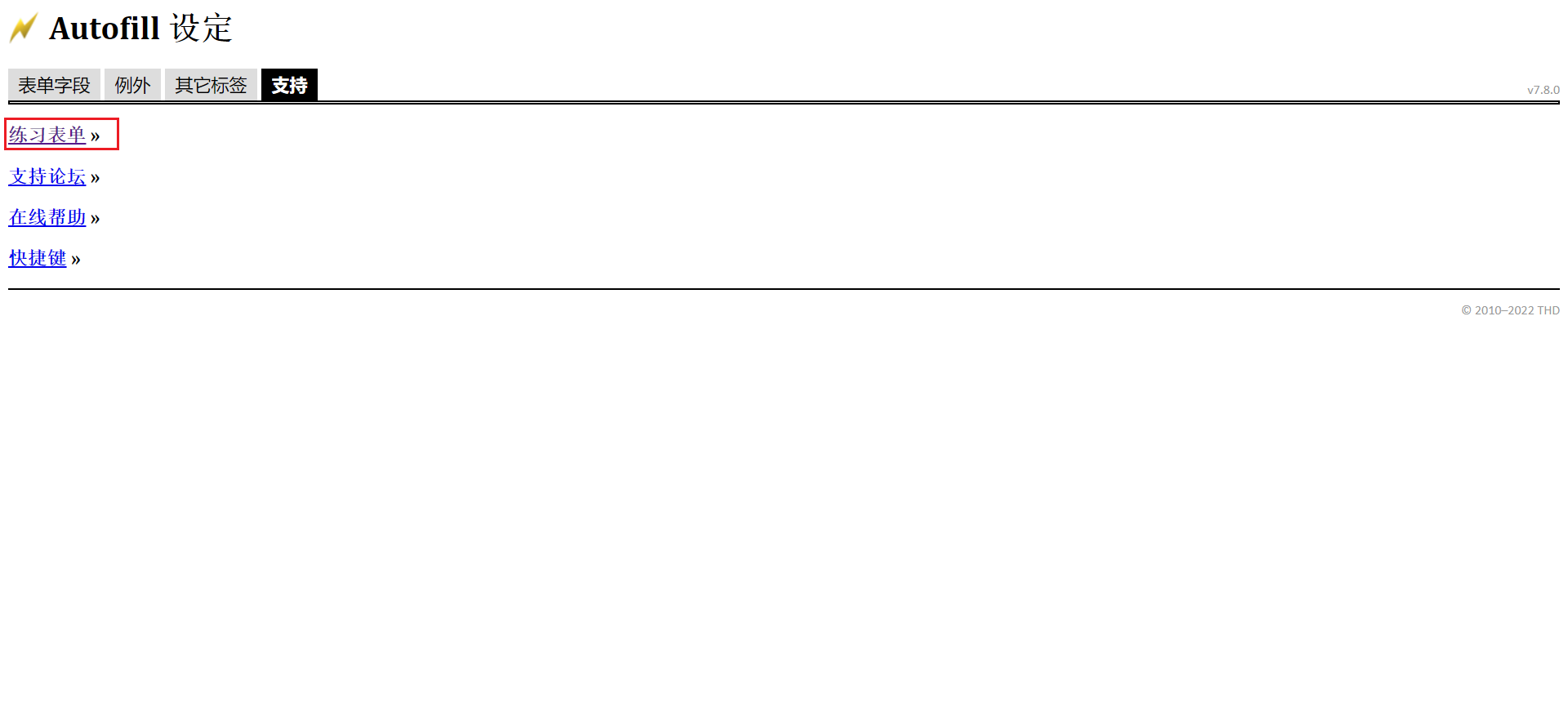 Autofill安装使用-CSDN博客