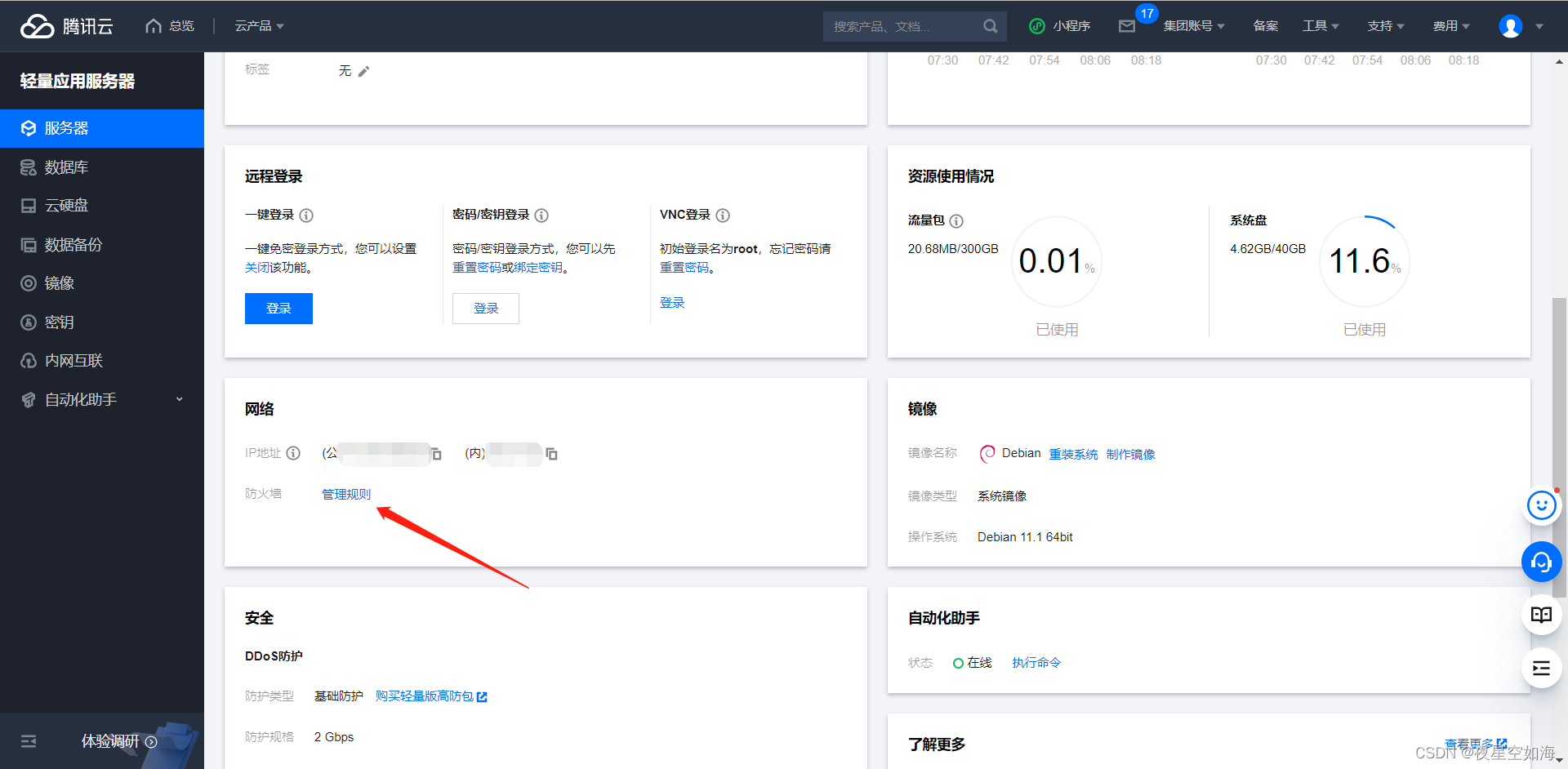 Debian安装ARL(Asset Reconnaissance Lighthouse)资产侦察灯塔系统_debian安装灯塔-CSDN博客