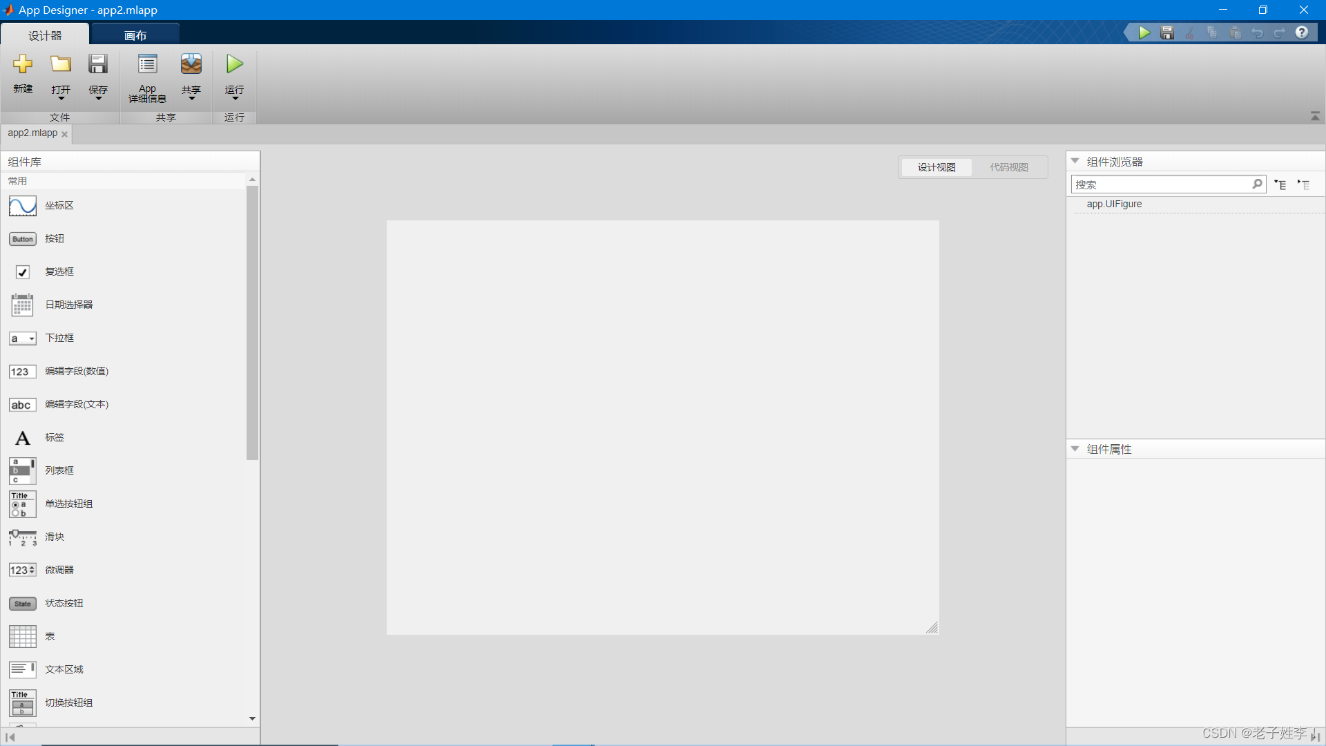 【matlab】app Designer入门(第一个程序) Matlab2018 App Designer Csdn博客