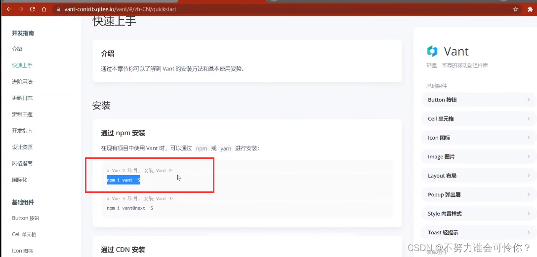 Vant Ui不努力谁会可怜你？的博客 Csdn博客vant Ui 