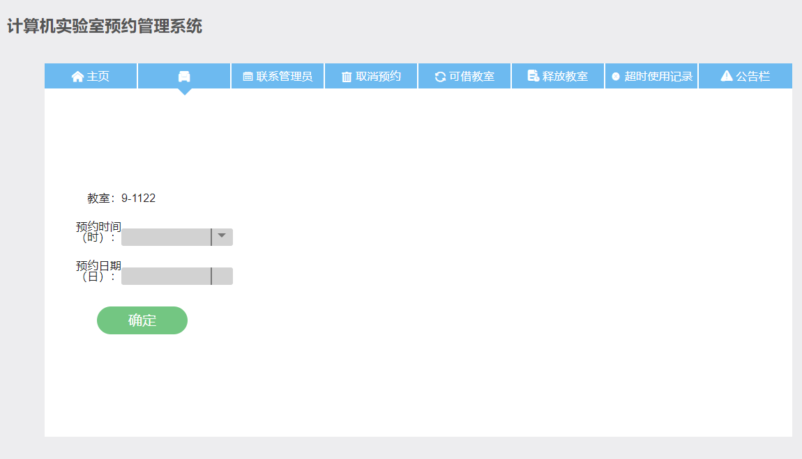 基于htmljavascriptcss计算机实验室预约管理系统网页设计 文档html源码预约html源代码 Csdn博客