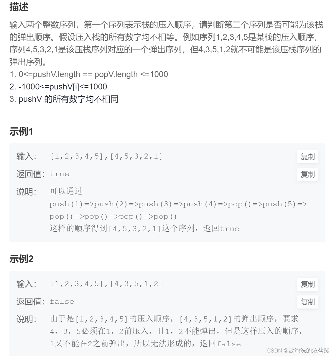 C算法栈类经典题 栈的压入、弹出序列 逆波兰表达式求值(栈的使用)用栈实现队列c算法题给出入栈顺序求出栈顺序 Csdn博客 5380