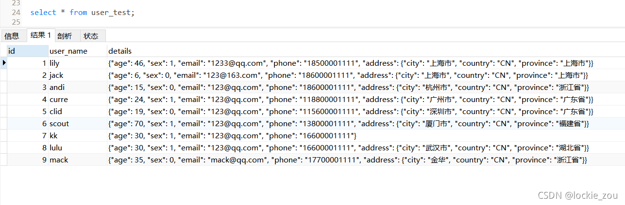 Mysql80 使用json操作mysql80 Json Csdn博客
