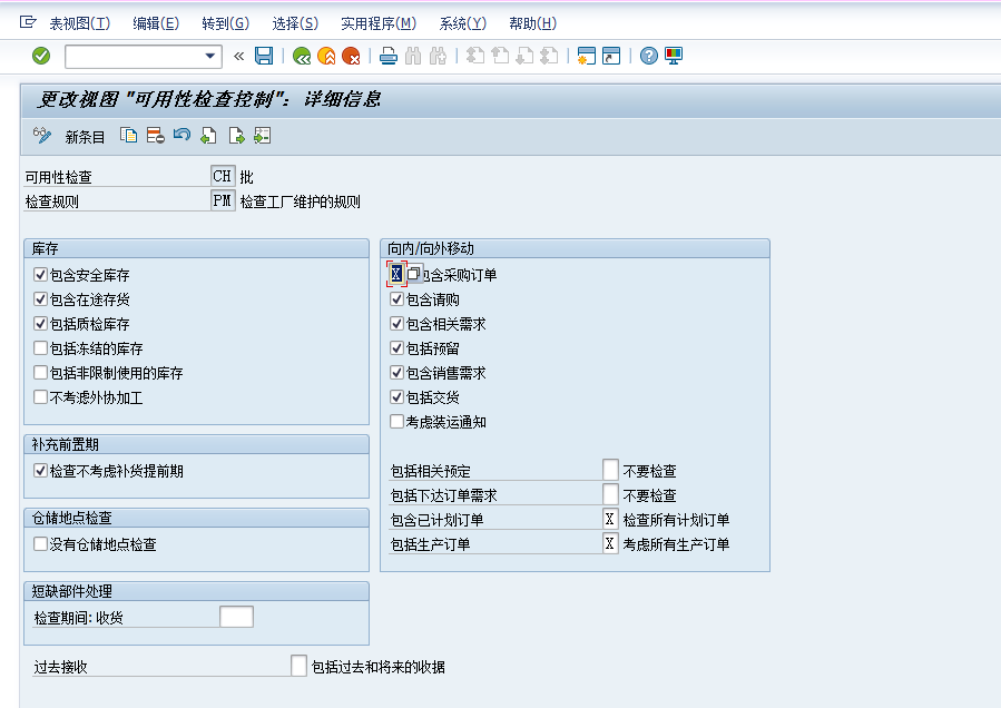SAP PM 第一节 PM后台配置-CSDN博客