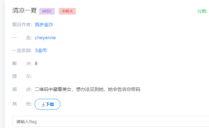 Bugku Misc 清凉一夏 wp_bugku misc happyzq-CSDN博客