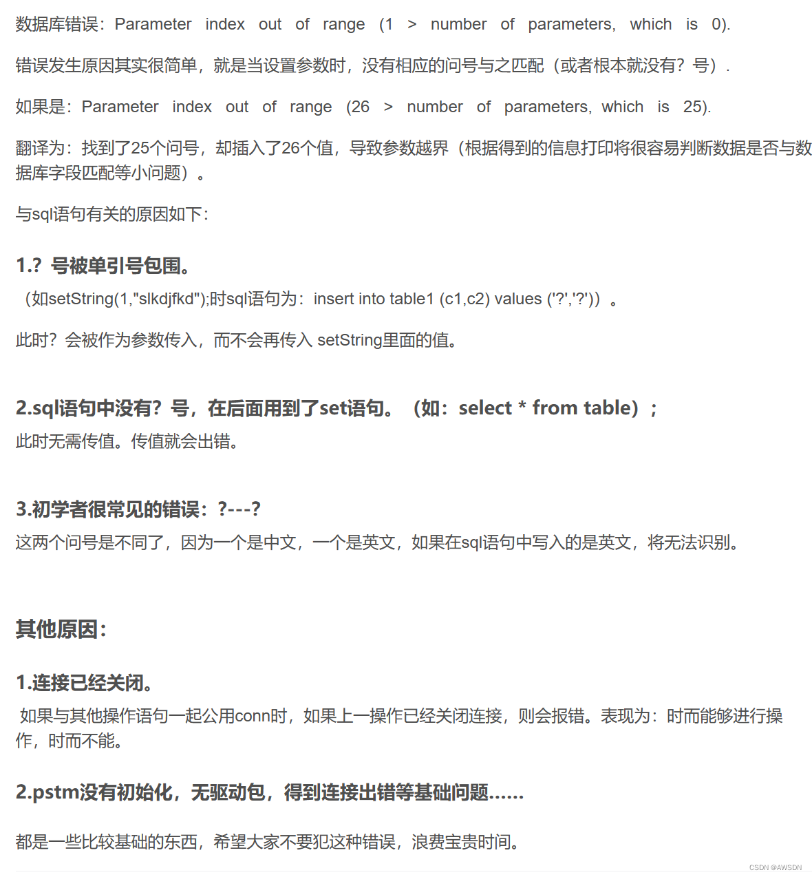 解决spring中mysql报错：parameter Index Out Of Range 1 ＞ Number Of Parameters Which Is 0； Nested 2943