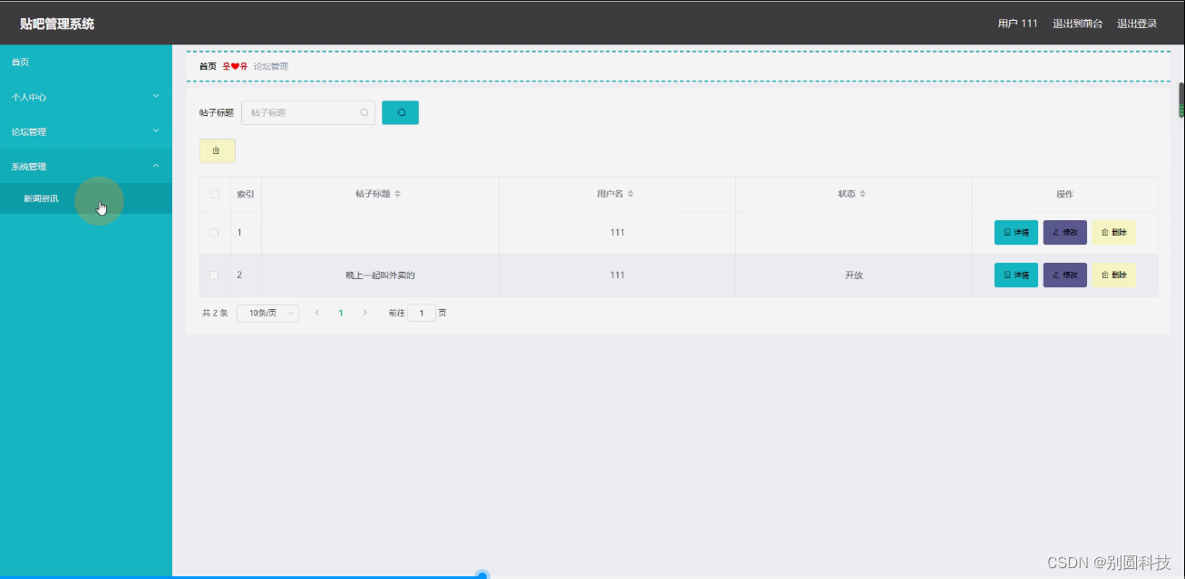 Java毕业设计贴吧管理系统（附源码、数据库）贴吧程序源码 Csdn博客