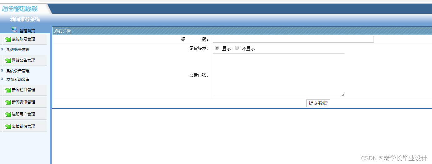 Javaweb基于servlet开发的新闻管理系统含源码附带论文及运行说明jspservlet新闻管理系统 Csdn博客