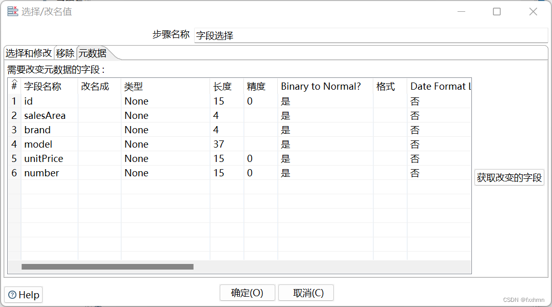 Kettle实例 数据转换 多数据源合并kettle多数据源 Csdn博客