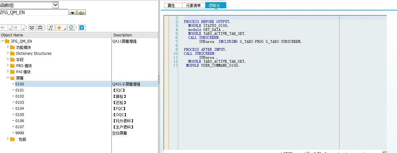SAP ABAP QA11屏幕增强 BADI QEVA_SUBSCREEN_1101_qa11增强-CSDN博客
