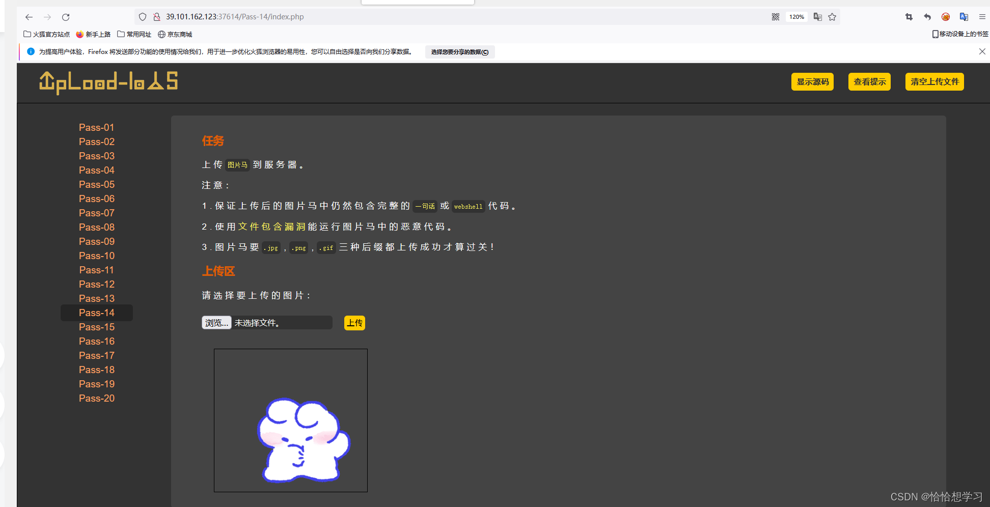 upload-labs文件上传通关全套|二次渲染|条件竞争|exif_imagetype()-图片马【超详细】_upload-labs二次渲染-CSDN博客