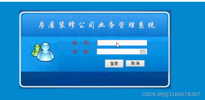 Java房屋装修公司业务管理系统java装修管理系统从0开始 Csdn博客