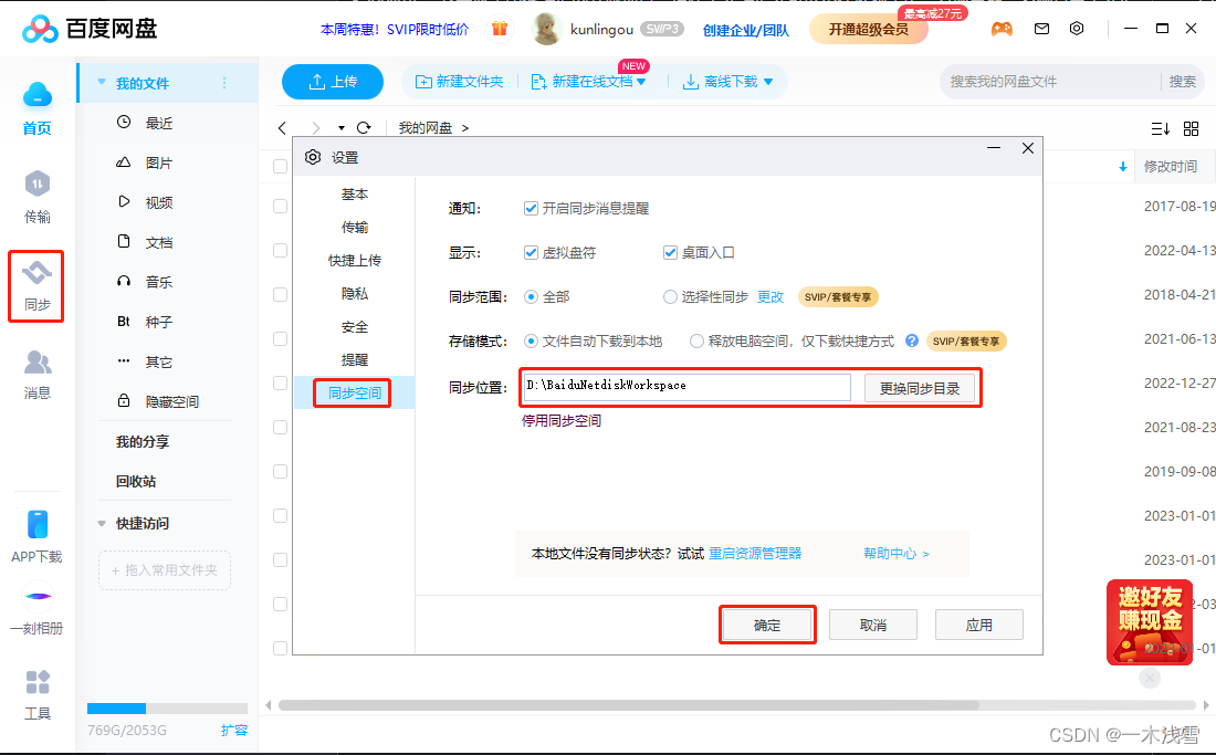 【办公技巧】使用Joplin+百度网盘免费搭建个人笔记云，可同步到手机端_joplin同步百度网盘-CSDN博客