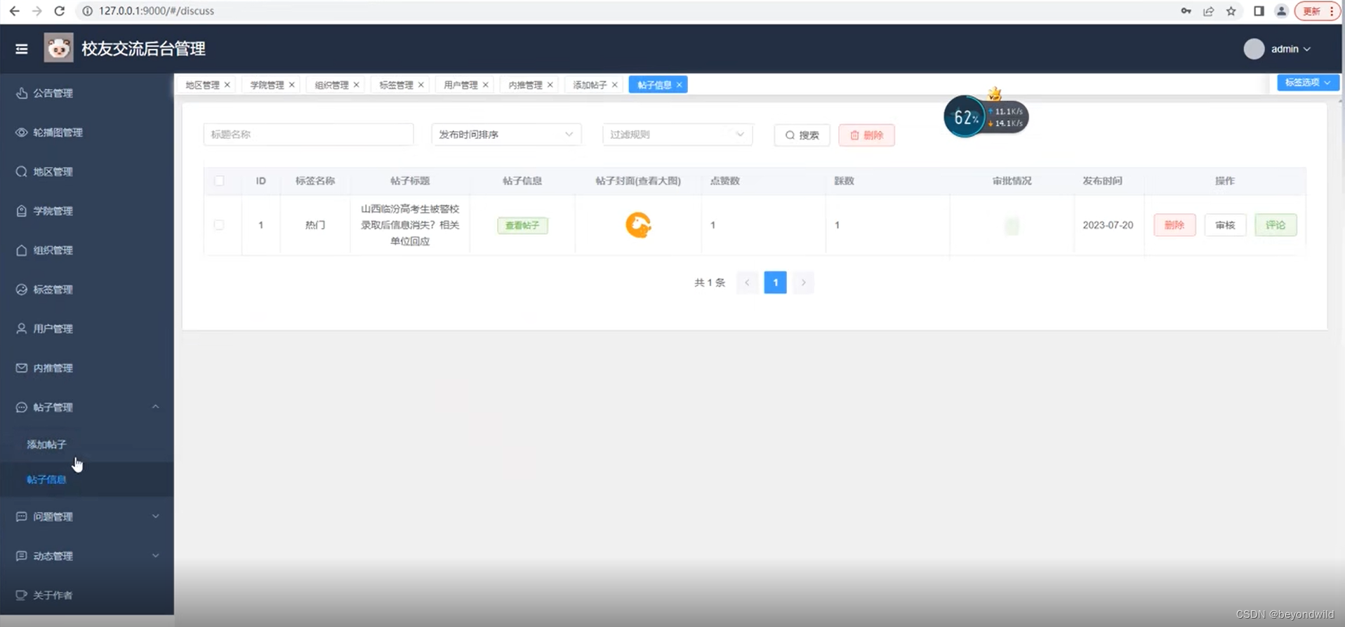 Java项目:校友交流平台系统(java+SpringBoot+VUE+maven+Mysql)_校友平台项目-CSDN博客