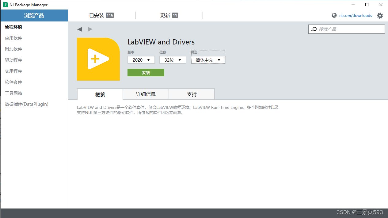 LabVIEW安装DSC模块 LabVIEW安装同时安装2019 2020_labview dsc下载-CSDN博客