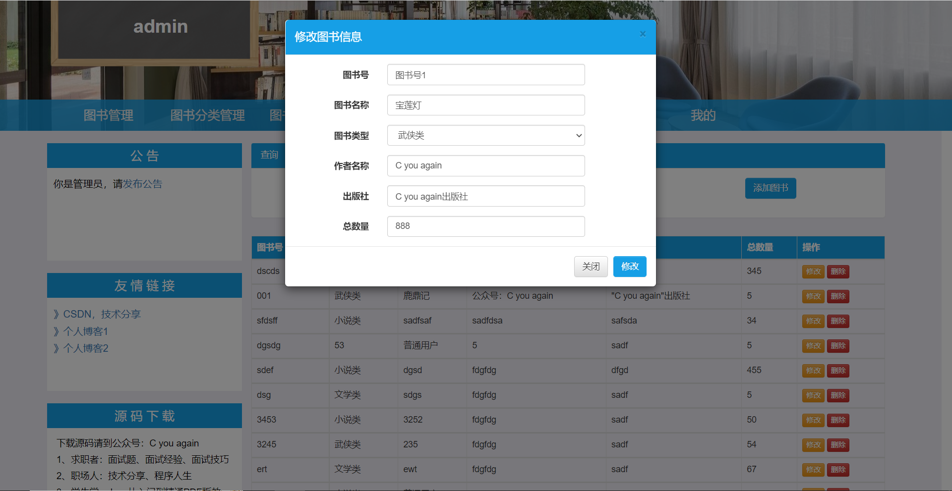 基于javaweb的图书管理系统设计与实现基于java的图书管理系统的设计与实现 Csdn博客