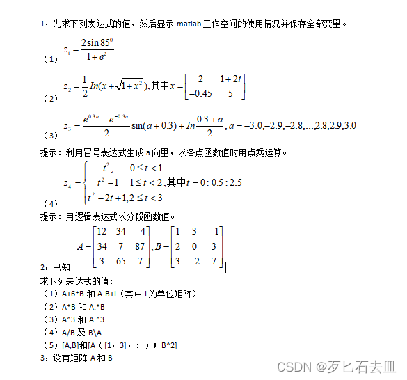 实验一 Matlab 运算基础matlab实验 Csdn博客