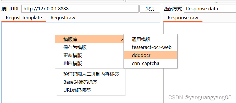 Burpsuite验证码识别插件 “captcha-killer-modified“ 使用教程（详细）-CSDN博客