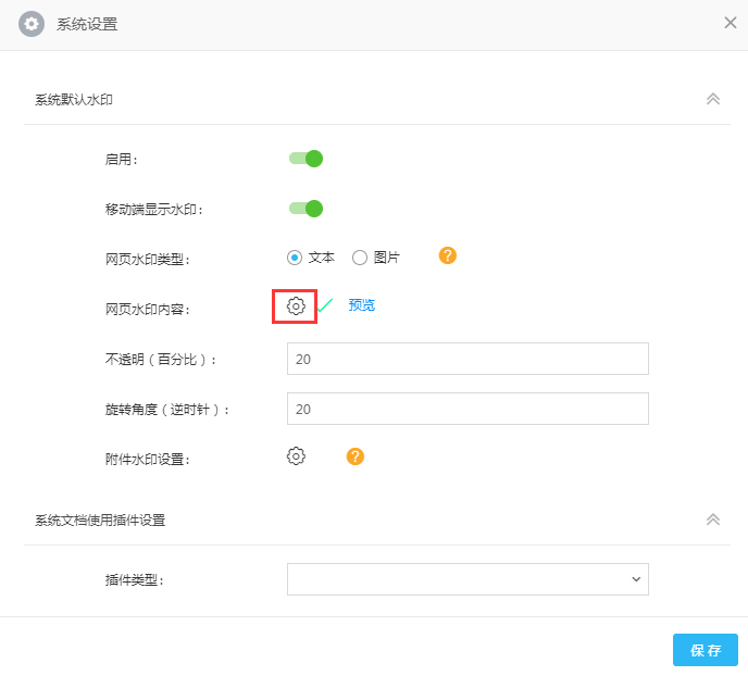 泛微OA设置系统默认水印_泛微oa下载文档有水印吗-CSDN博客