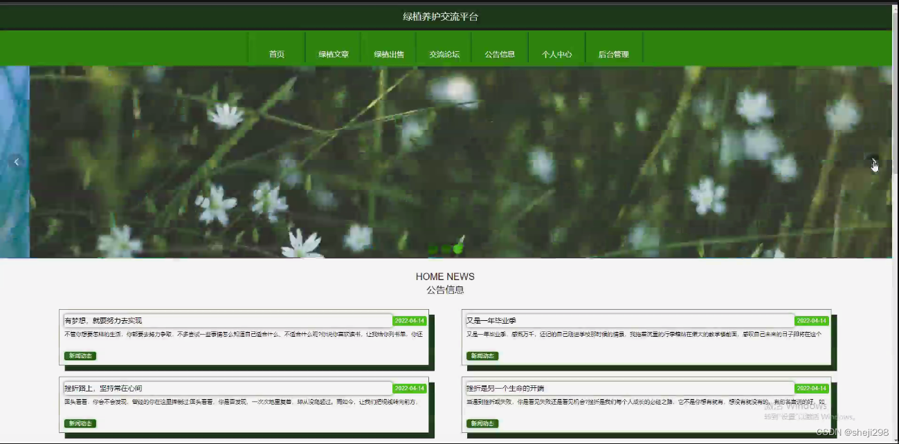 Springboot毕设项目绿植养护交流平台l3y77（java+VUE+Mybatis+Maven+Mysql）_基于springboot的绿植养护系统-CSDN博客