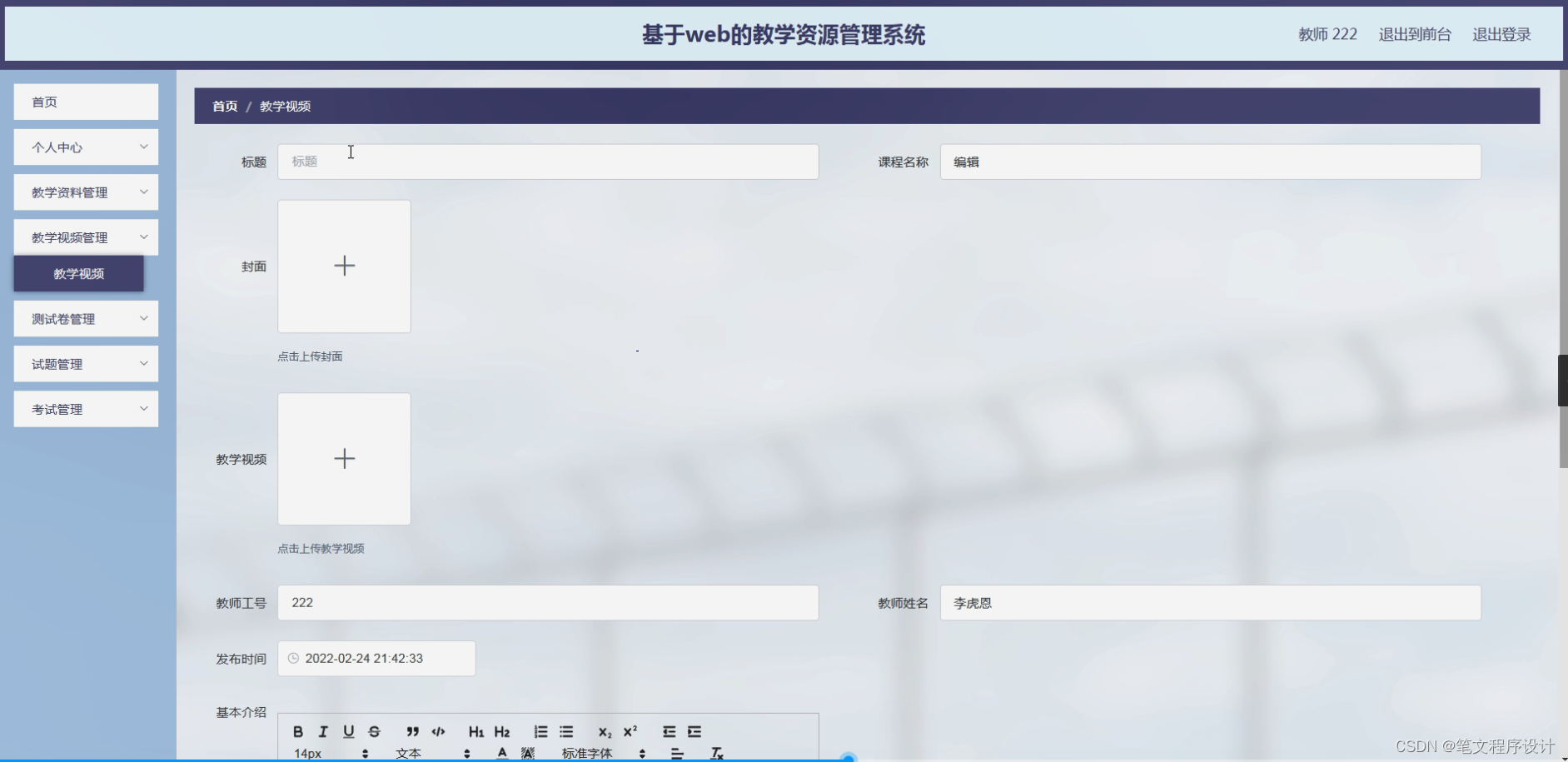 Java基于web的教学资源管理系统开题源码）基于web的备课系统 Csdn博客