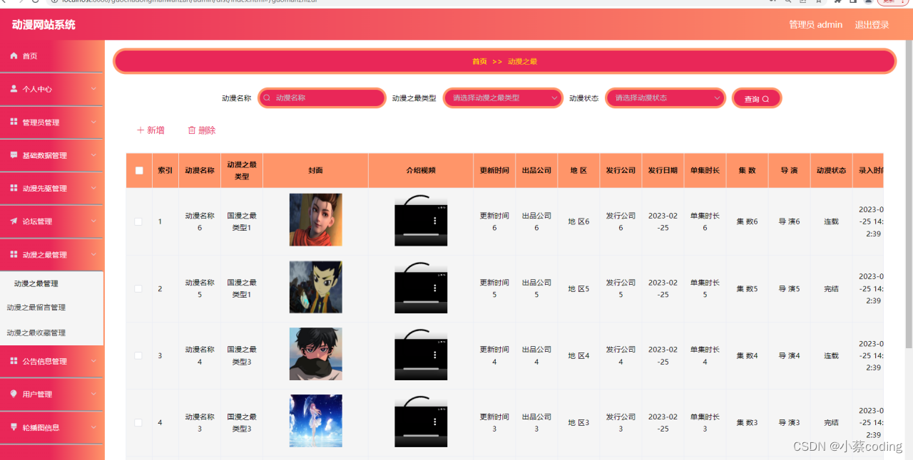 【毕设精选】基于javaspringbootvue的动漫网站的设计与实现基于springboot和vue的毕设 Csdn博客