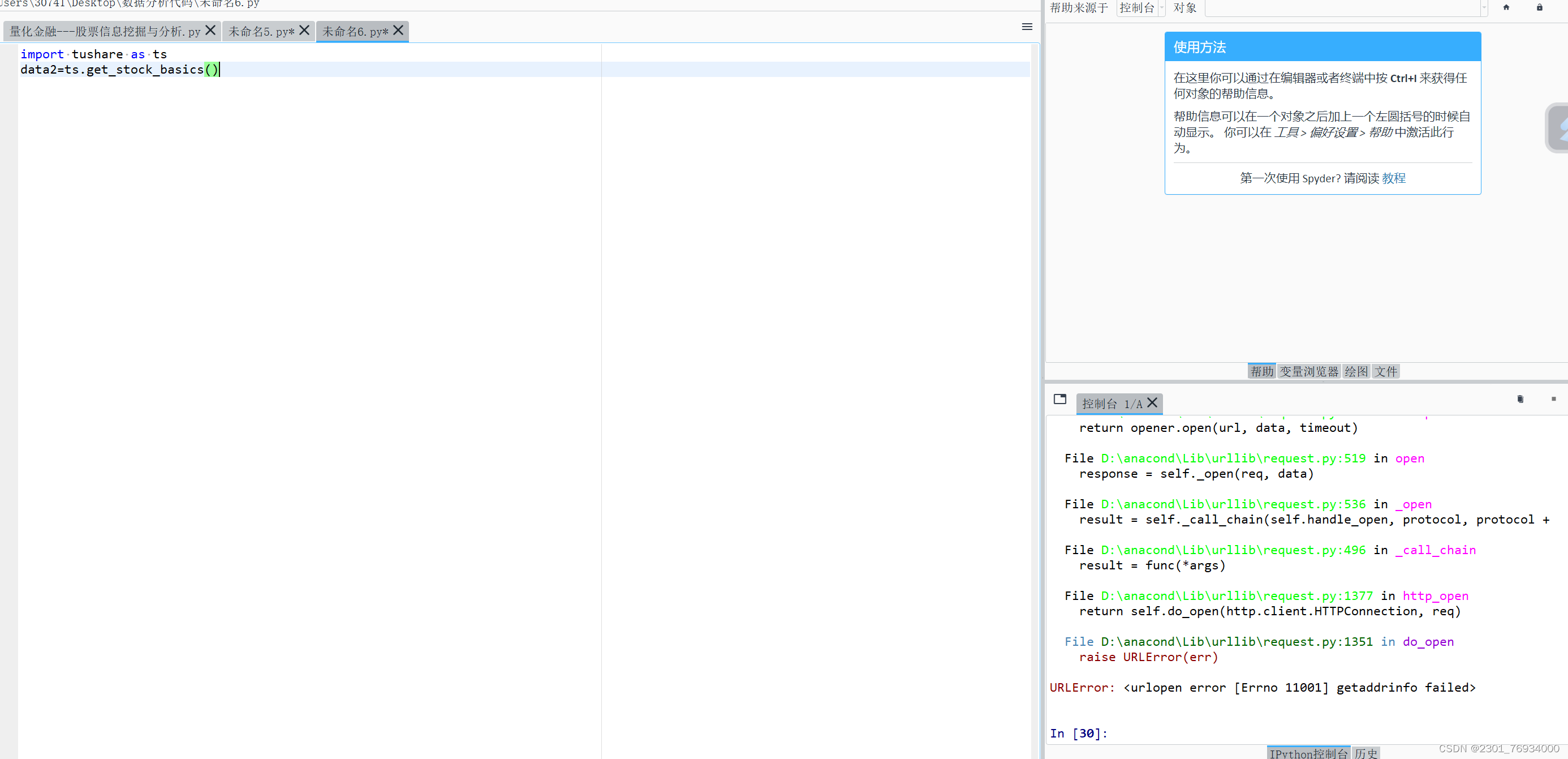 使用tushare 运行data Ts Get Stock Basics 报错urlerror <urlopen Error