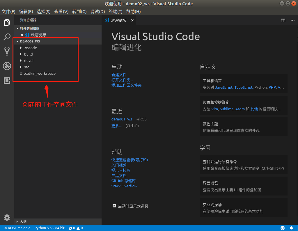 使用VScode工具创建ROS工作空间的创建（工程文件的创建）_vscode创建ros工作空间-CSDN博客