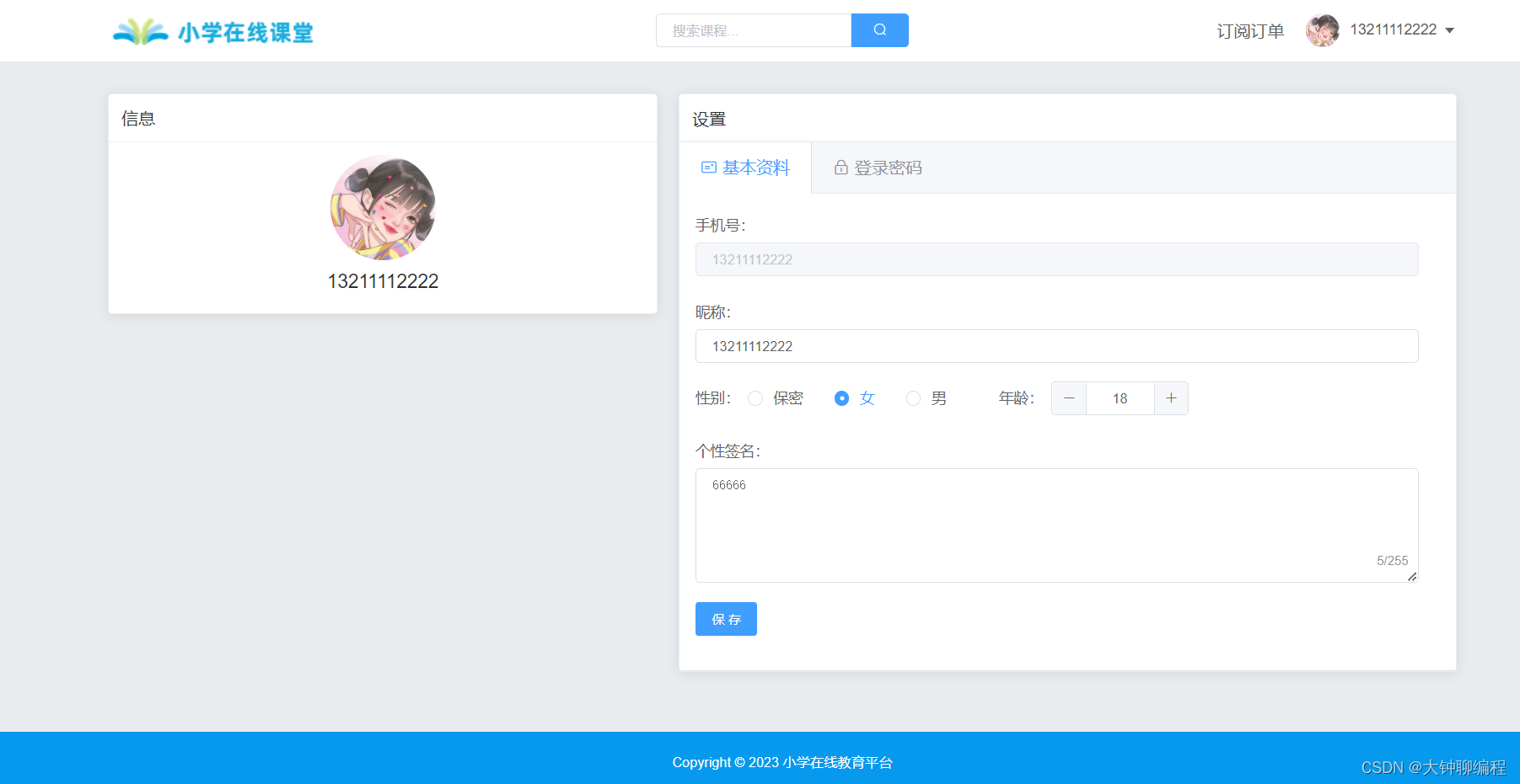 计算机毕业 课程设计系列基于springboot Vue的在线教育学习平台 Springboot Vue在线教育平台 Csdn博客