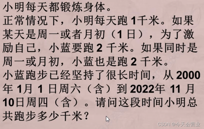 Python Time库(strptime 函数、mktime 函数、计算2000年到现在的跑步问题) Time Mktime Time Strptime Csdn博客