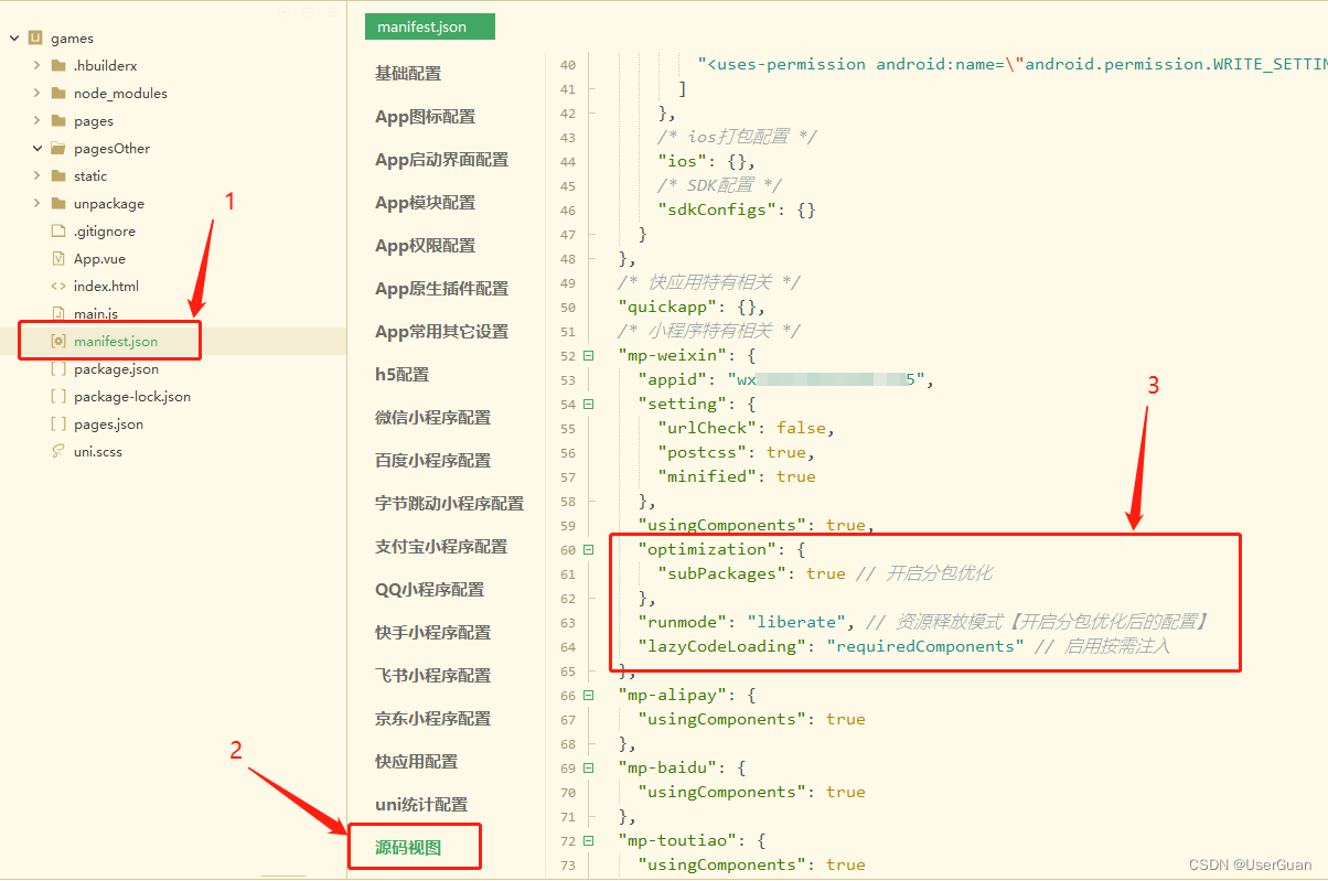 uniapp中开启微信小程序的分包优化与按需注入以及分包预加载配置_微信小程序 optimization设置不生效-CSDN博客