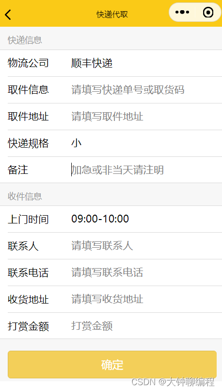 计算机毕业设计课程设计系列基于springboot小程序跑腿便民服务平台基于微信小程序跑腿平台开题报告 Csdn博客