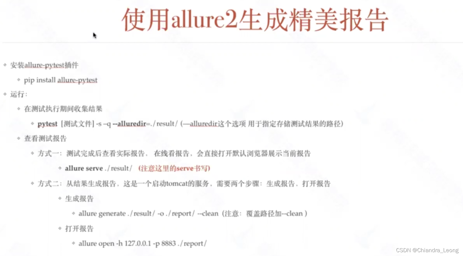 测试报告美化与定制（allure、pytestallureselenium实现ui自动化测试）python Seleniumpytest怎么生成定制allure报告 Csdn博客 4818