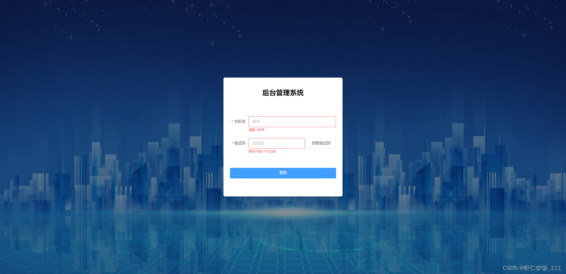 Vue 登录页面 手机验证登录，验证码持久化vue登录页面验证码 Csdn博客