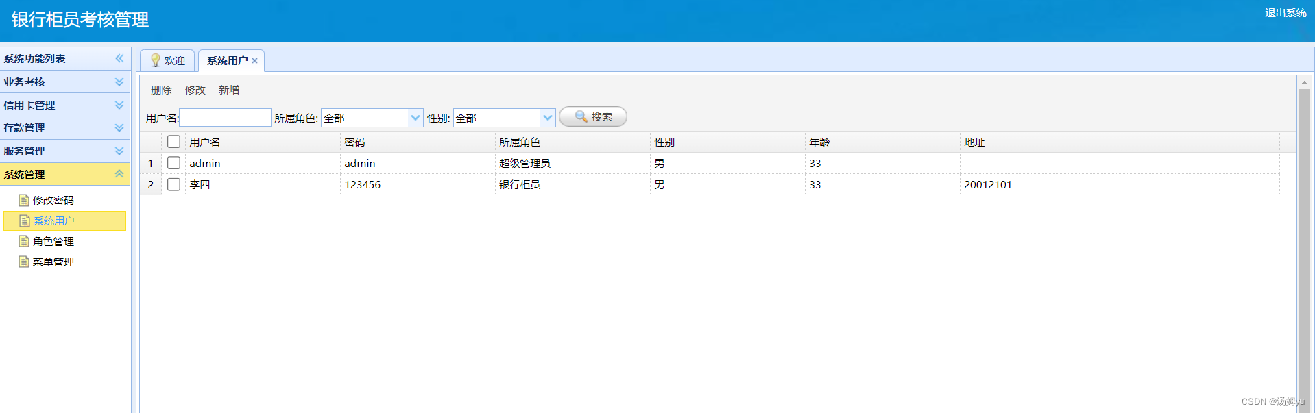 基于ssm的银行柜员考核系统的设计与实现 Csdn博客