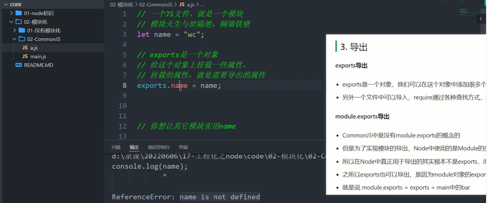 前端学习笔记202306学习笔记第四十三天 Commonjs模块化介绍和导入导出4 前端导师歌谣 博客园