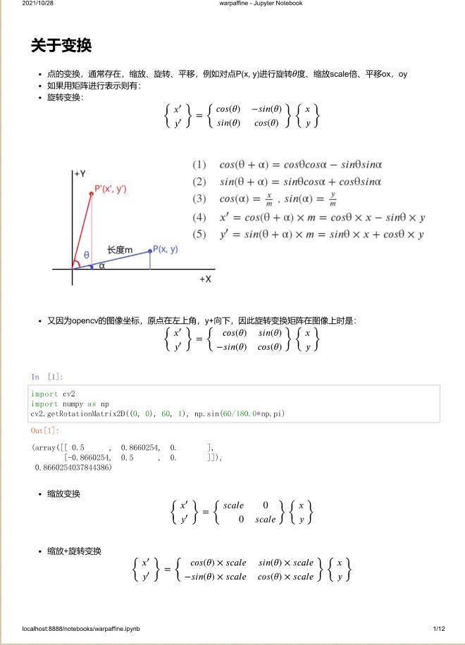 python实现warpaffine，配上原理和代码_python warpaffine-CSDN博客