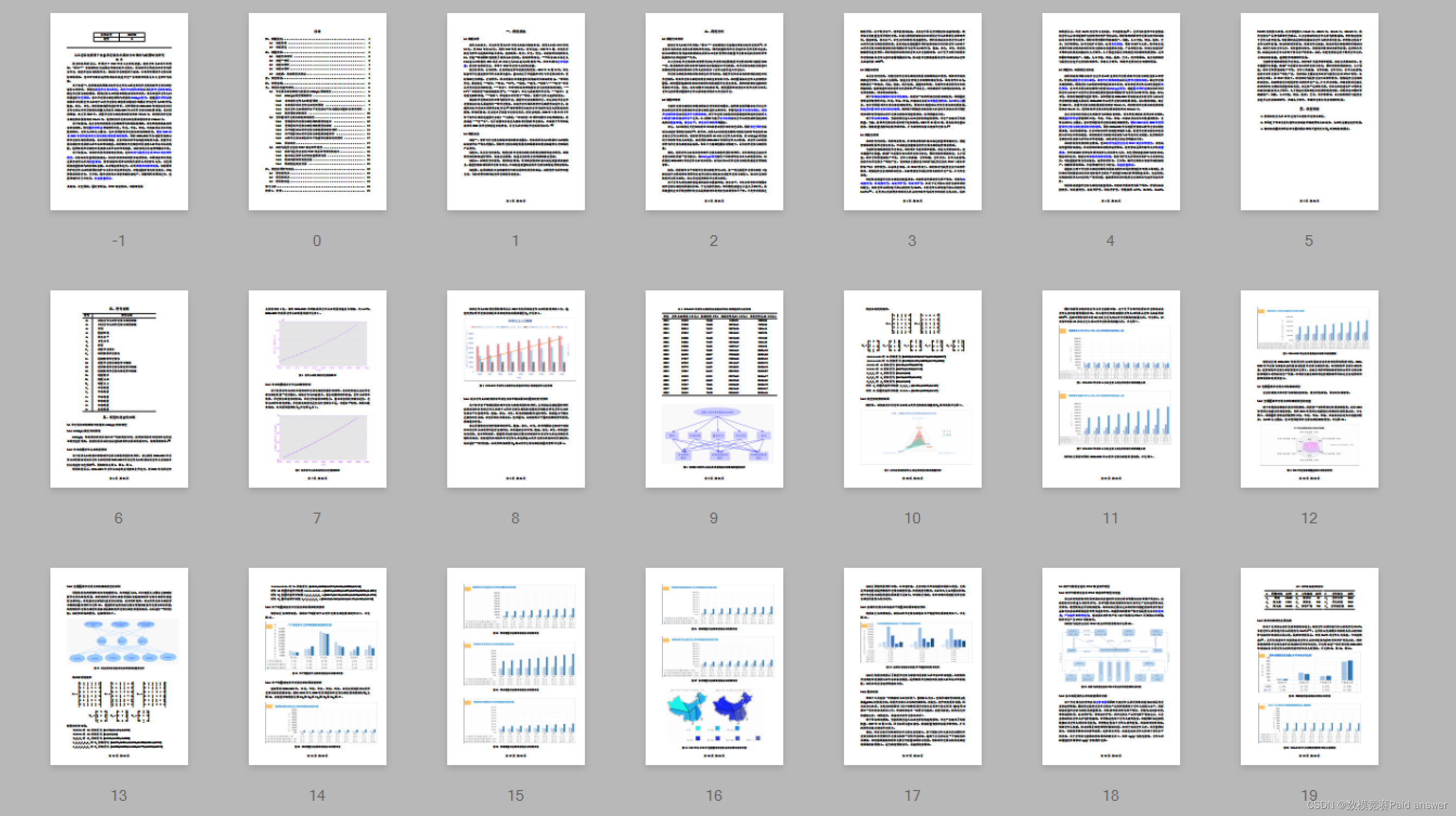 2020年MathorCup数学建模B题养老服务床位需求预测与运营模式研究解题全过程文档及程序-CSDN博客
